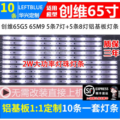 鲁至适用松下TH-65FX580C灯条5850-W65009-LP00/RP00液晶电视灯条