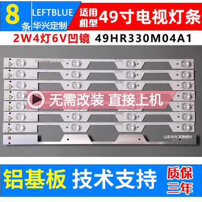 鲁至适用TCL B49A81S-UD Y49A580灯条49P1 PG 49HR330M04A1 4灯6V