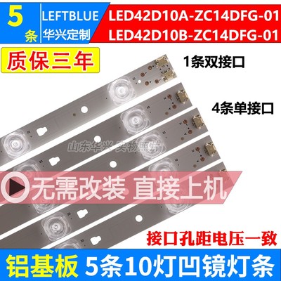 鲁至适用海尔LE42AL88A71 LE42A71S灯条LED42D10A-ZC140DFG-01