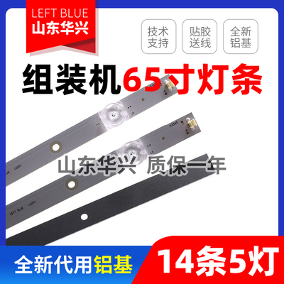 鲁至适用组装机65D-DH 松芝LED-65H1灯条MS-L3210 V3 14条5灯3V凹