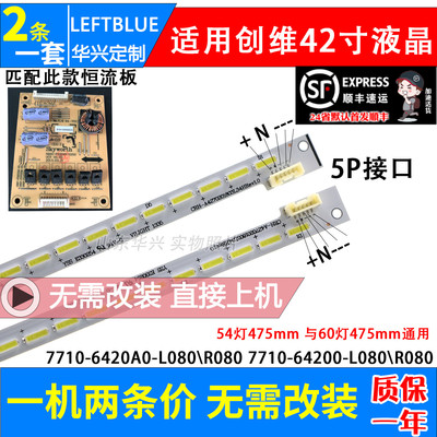 鲁至适用创维42E500E灯条MK1555-R4200000 7710-642000-L080/R080