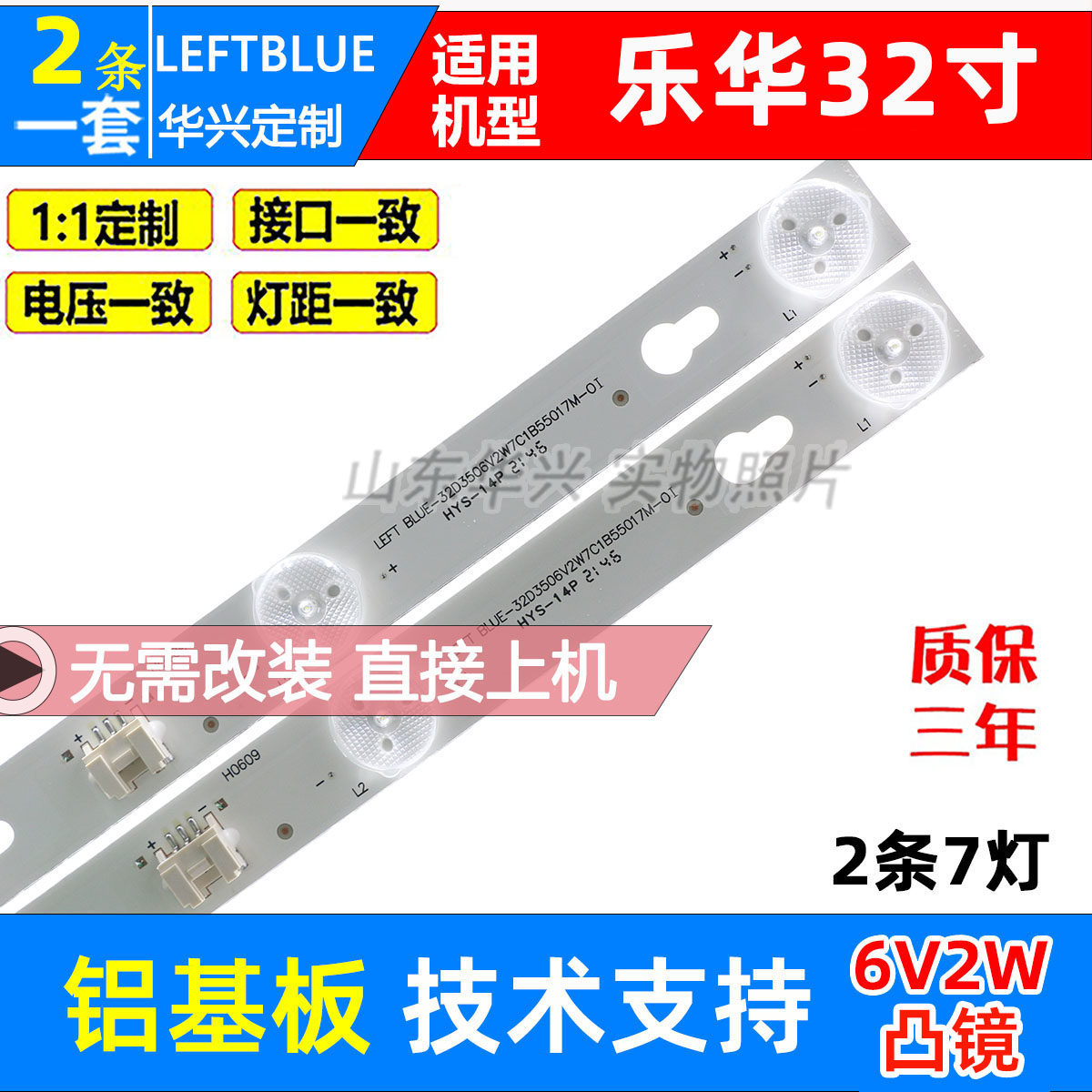 乐华32L15灯条 32L56 32S560灯条32HR330M07A2 V2 2条一套7灯6V铝_虎窝淘