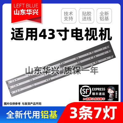 鲁至适用海尔HS430FDGB01灯条 JL.D43071330-324AS-M_V01液晶灯条