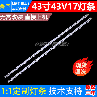 鲁至适用游戏机屏 LC430DUE(FJ)(M2)灯条43 V17 ART3 2867 Rev0.3