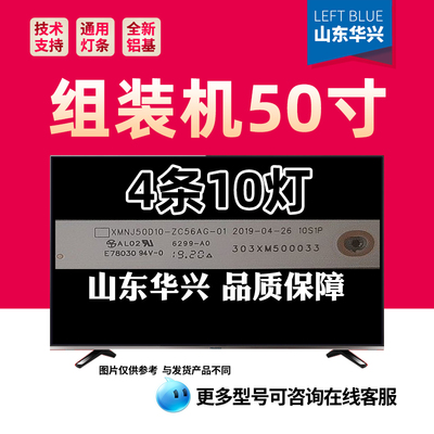 鲁至适用熊猫LE50P03灯条XMNJ50D10-ZC56AG-01 10S1P 303XM500033
