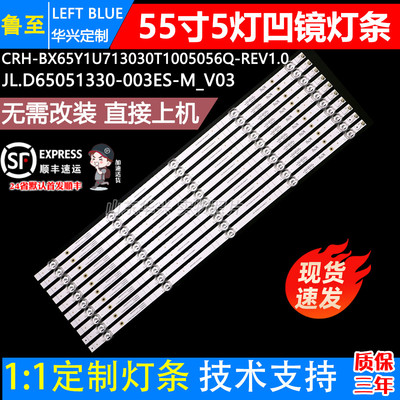 鲁至适用海信65A57H灯条JL.D65051330-003ES-M_V03 HD650Y1U76-T0
