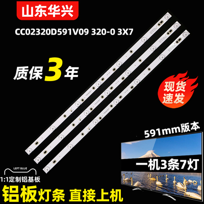 鲁至适用索佳3S3205D 3S3200D灯条CC02320D591V09 320-D 3X7 LED