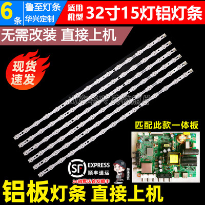 鲁至适用长虹LED32B3060 LED32560 LED32B2080灯条液晶电视灯条