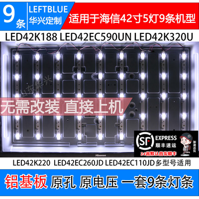 鲁至适用海信液晶电视LED42K188 LED42K220 LED42EC590UN背光灯条