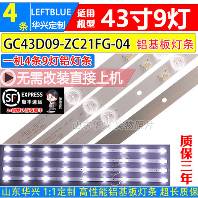 鲁至适用冠捷AOC LD43E12M灯条 LD43V22S灯条DLED43GC4X9 005灯条