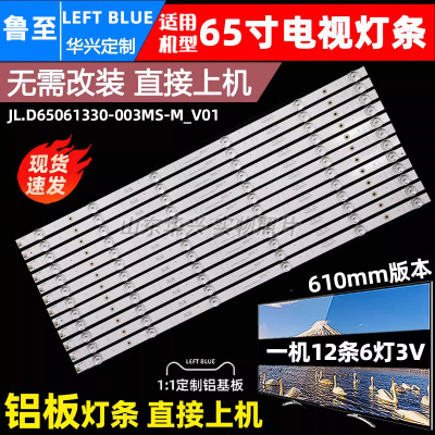 鲁至适用海信E65H-PRO 65M11P灯条JL.D65061330-003MS-M_V01灯条