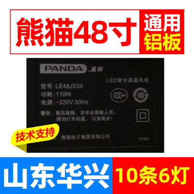 鲁至适用熊猫LE48J33S灯条3.08.480611D-L 3.08.480611D-R灯条LED
