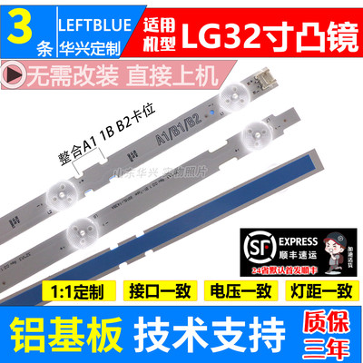 鲁至适用LG 32灯条6916L-1437A/38A/1204A/1426A/1439A/40A 1295A