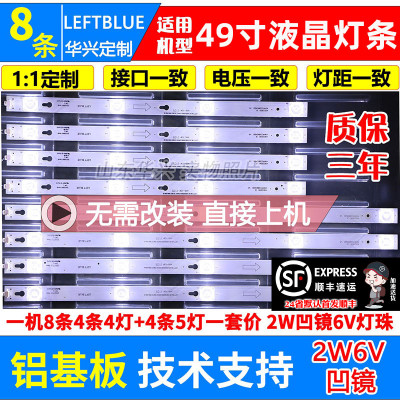 鲁至适用东芝49U67EBC液晶灯条