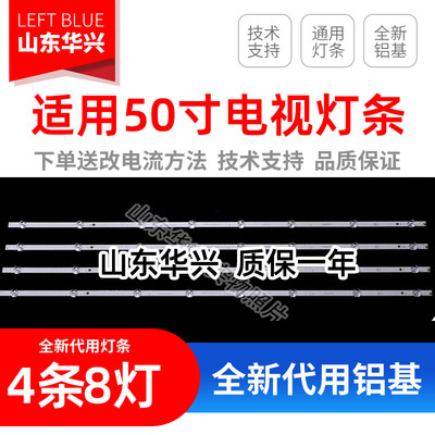 鲁至适用东芝50C240F背光LED灯条