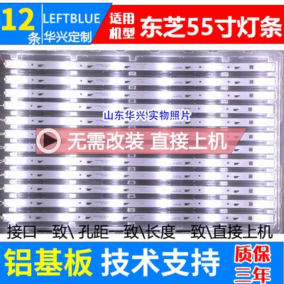 鲁至适用三洋55CE6120R2电视灯条