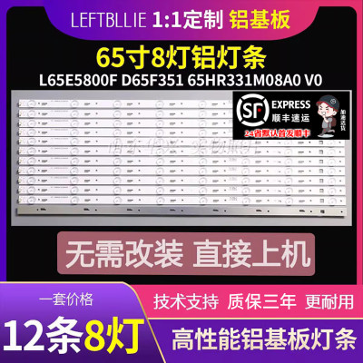 鲁至适用TCLD65F351背光铝灯条