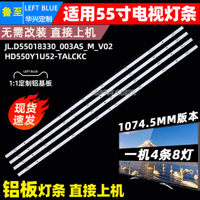 鲁至适用海信55E5H电视背光灯条