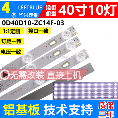 鲁至适用福日FR-4318DW液晶灯条