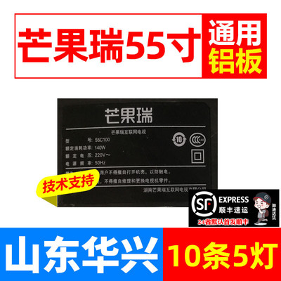 鲁至适用杂牌芒果瑞55C100电视灯条CRH-K55EMD30301005684-REV1.3