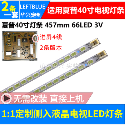 鲁至适用夏普LCD-40LX440A LCD-40LX260A LCD-40LX450A NX30A灯条