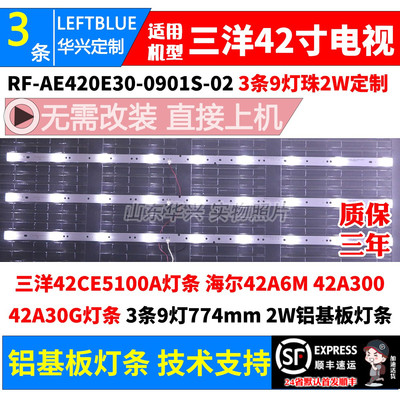 鲁至适用海尔LE42AL88G31C芒果TV 42MQ1灯条RF-AE420E30-0901S-02