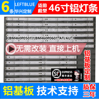 鲁至适用海尔46PFL3218K背光灯条