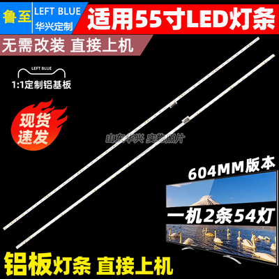 鲁至适用索尼KD-55X8500G KD-55U8G灯条ST0550AW5_54LED_R_REV00