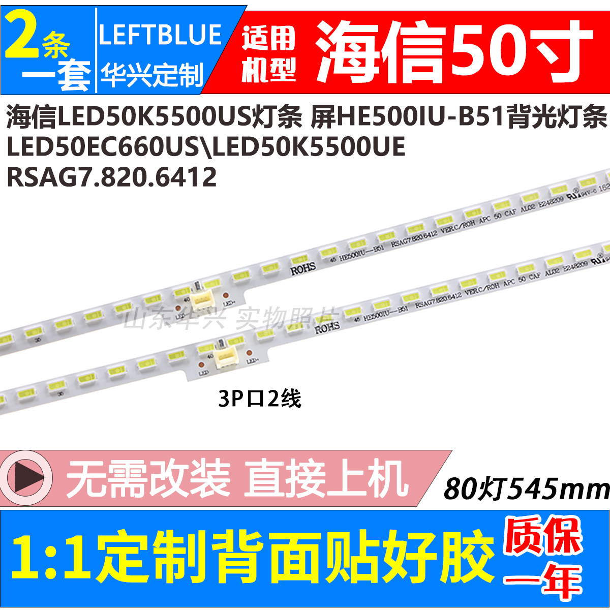 海信LED50K5500US LED50EC660US灯条RSAG7.820.6412屏HE500IU-B51_虎窝淘