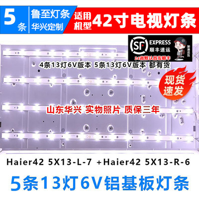 鲁至适用海尔le42a900n灯条LE42A950P灯条H420DFC-YAE电视LED灯条