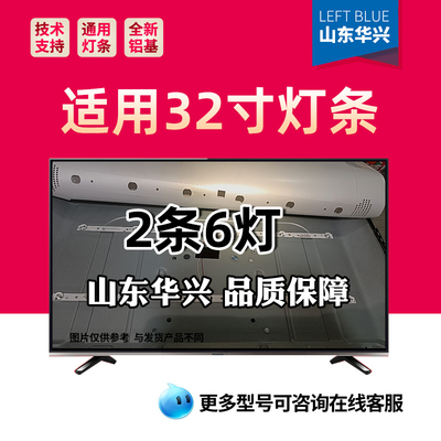 鲁至适用影逸NE-32F301CN16灯条