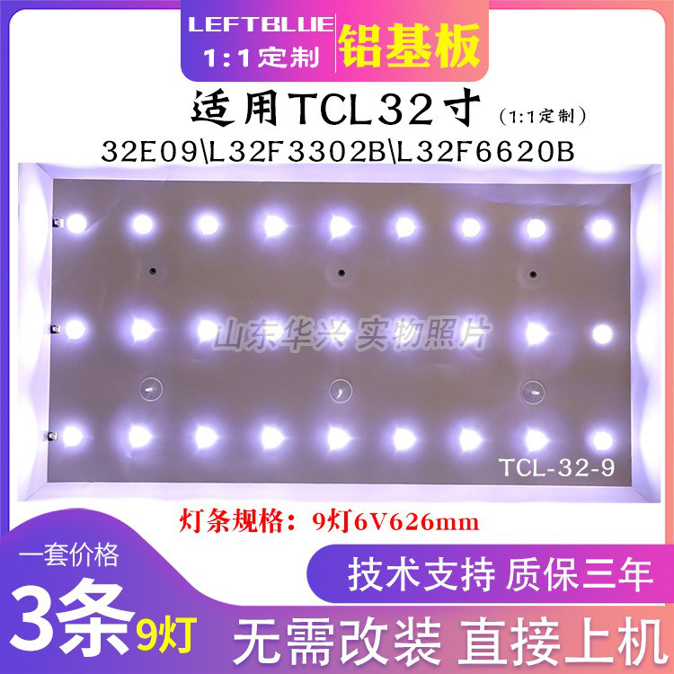 TCL-32-9灯条 TCL L32E09 L32F3320B L32F3300B LED灯条9灯6V铝_虎窝淘