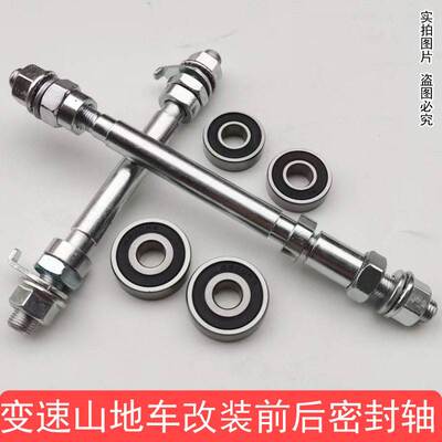 适用捷安特喜德盛美利达山地车前后轴滚珠改实心花鼓前后轴杆轴承