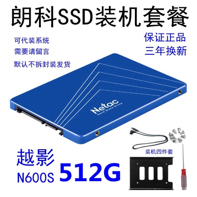 Netac/朗科 N600S越影512G固态硬盘SSD硬盘2.5寸