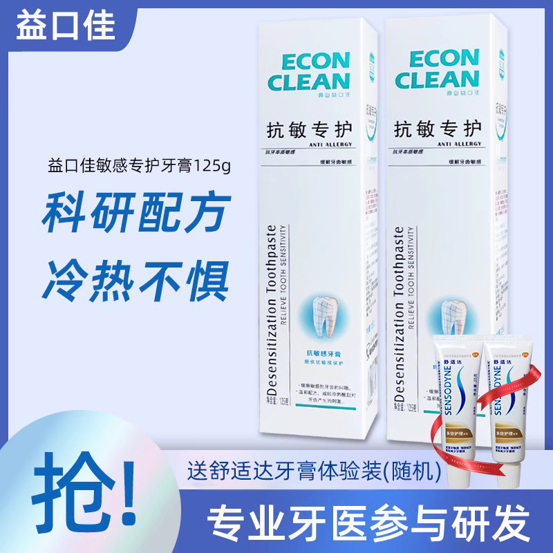 益口佳专业抗过敏牙膏2支牙疼冷热牙酸专业修复敏感清新护理护龈_虎窝淘