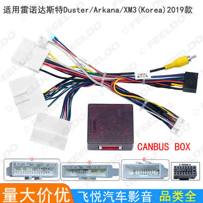 适用雷诺达斯特Duster/Arkana/XM3(Korea)2019款导航电源线协议盒