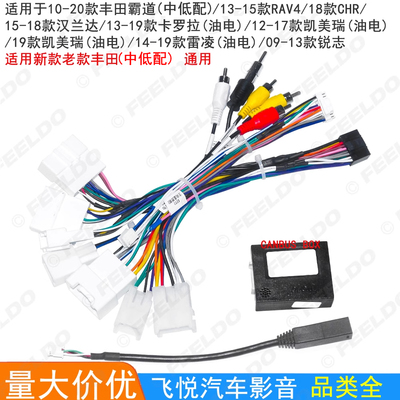 适用卡罗拉RAV4电源线凯美瑞