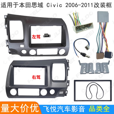 适用本田思域Civic音响改装框DVD影音面框面板支架双锭2DIN左右驾