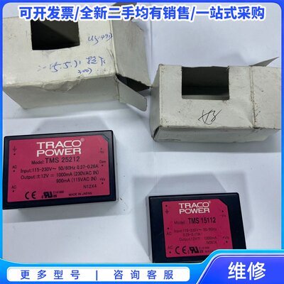 议价原装TRACO POWER电源TMS25212 TMS15{可维修翻新}