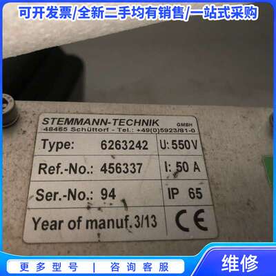 议价STEMMANN-TECHNK 斯特曼滑环 6263242{可维修翻新}