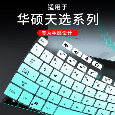 适用华硕天选6/5 Pro键盘膜FX608L/FA607P电脑配件屏幕保护防窥膜