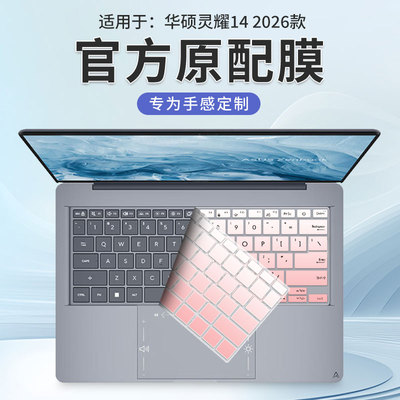 适用华硕灵耀14 2026/25键盘膜UX3480QA/3406H/UX3405C屏幕保护膜