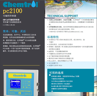 美国CHEMTROL卫星PC2100RP/pH