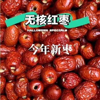 无核枣无籽金丝小枣沧州特产去核红枣空心枣烘焙阿胶糕奶枣辅料枣