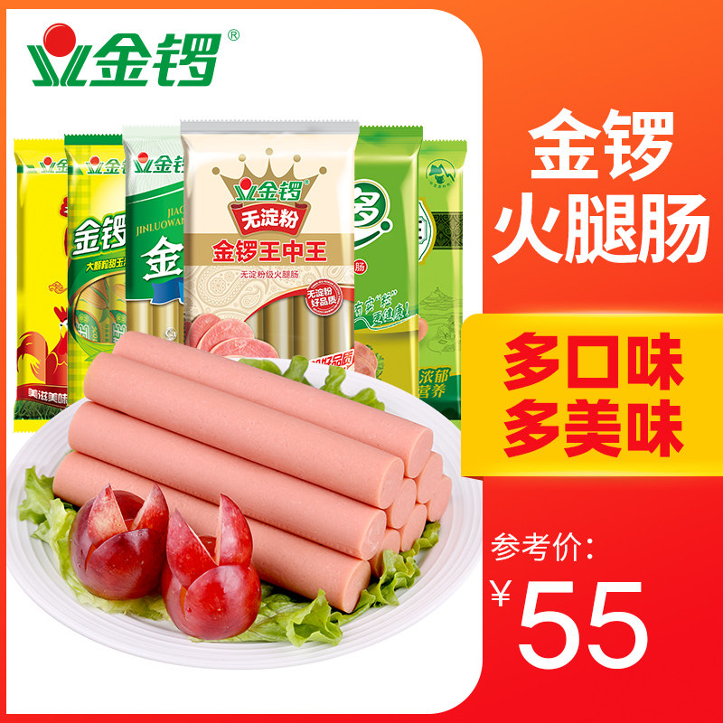 【金锣旗舰店】无肉不欢组合装1425g 玉米肠火腿肠鸡肉肠午餐加班