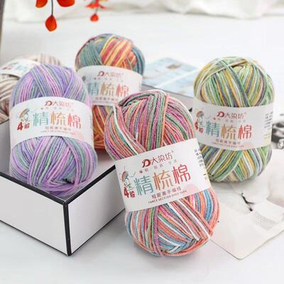4股精梳段染牛奶棉毛线团线球手工钩针编织diy玩偶材料包宝宝毛衣