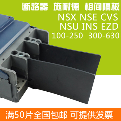 EZD相间隔板 隔弧板阻燃NSC绝缘灭隔弧挡板片皮