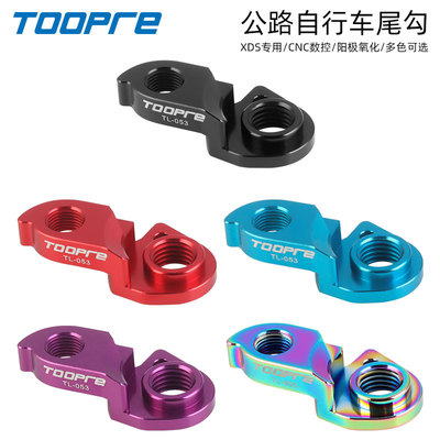 TOOPRE山地自行车尾钩