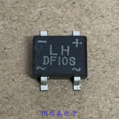 DF10S全新原装整流桥堆