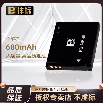 沣标NB-8L电池适用佳能A3000 A3100IS A3200 A3300 A2200IS数码